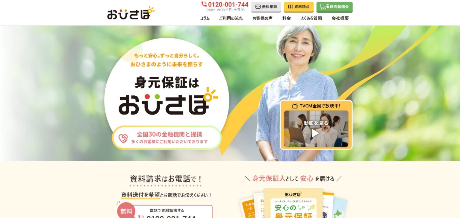 トリニティテクノロジー（おひさぽ）の口コミや評判 │ 死後事務委任契約の業者おすすめ5選！選び方や必要な人の特徴を詳しく紹介